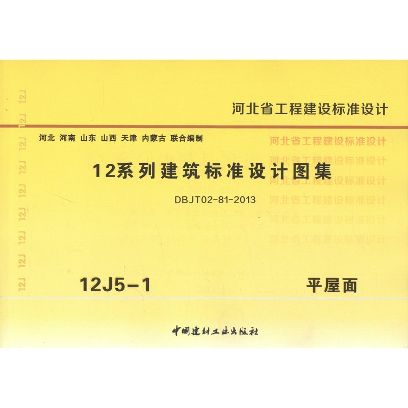 12j5-1,12j5,12j5-1图集(第16页)_大山谷图库